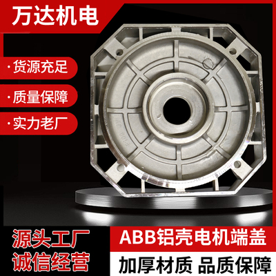铝电机端盖ABB-71-80-90-112-132 B3方形后盖四柱电机铝合金端盖