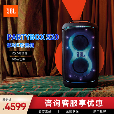 JBL PARTYBOX520 户外大功率蓝牙音箱便携派对K歌无线话筒家庭KTV