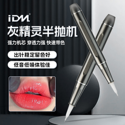 正品IDM灰精灵半抛机纹眉纹唇纹绣机野生眉线条眉妈生唇仪器半抛