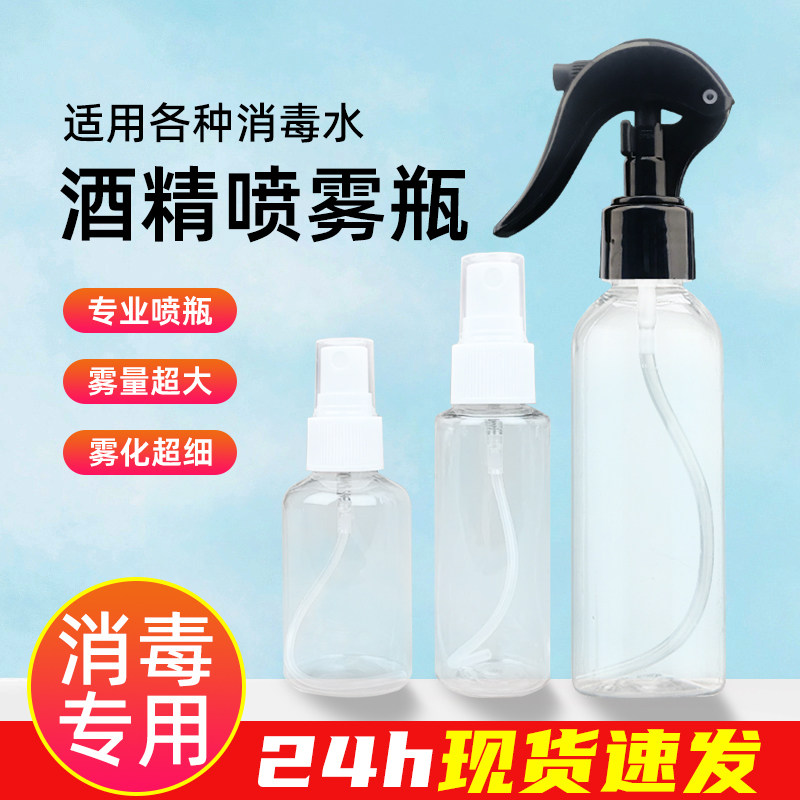 酒精喷瓶消毒喷雾瓶分装瓶细雾小喷瓶香水喷水塑料瓶喷雾器酒精喷