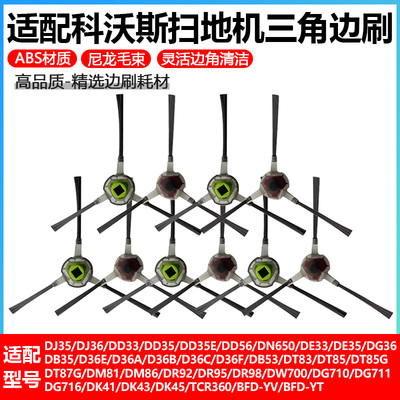 高效清洁DD35/DJ35扫地机边刷