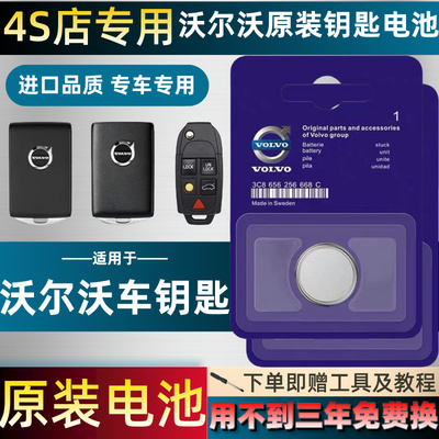 沃尔沃V40/S60L/90/XC60/XC90汽车钥匙XC40V60遥控器电池原装专用