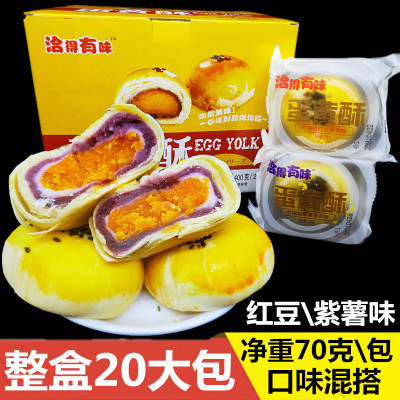 洽得有味湖南特产蛋黄酥紫薯味