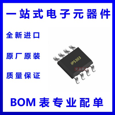 IP5303/IP5303T 英集芯 1.2A充电 1.0A放电高集成度移动电源芯片