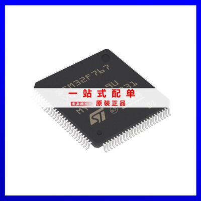 全新STM32F767VGT6封装LQFP-100 216MHz 512KB 微控制电子元器件