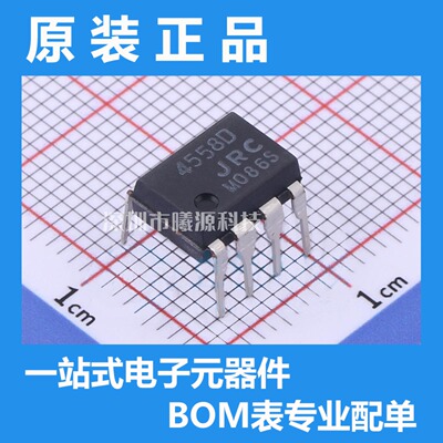 型号NJM4558D-#ZZZB封装DIP-8品牌JRC正品