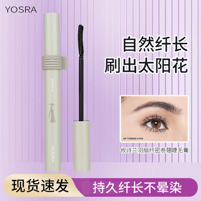 攸诗兰羽扇纤密卷翘睫毛膏浓密卷翘不晕染睫毛打底膏硅胶刷头