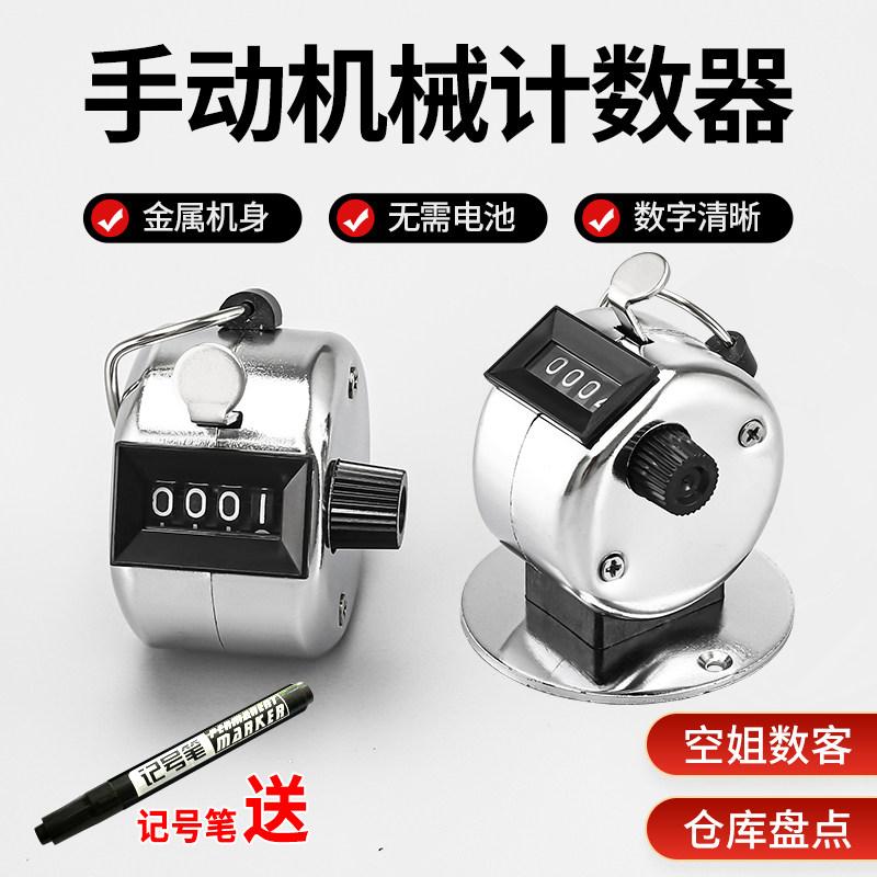 手动机械点数器记数神器人流量计数器客流量金属手按数客器记数器