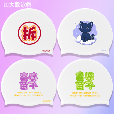 不勒头硅胶泳帽可爱印花双面图案