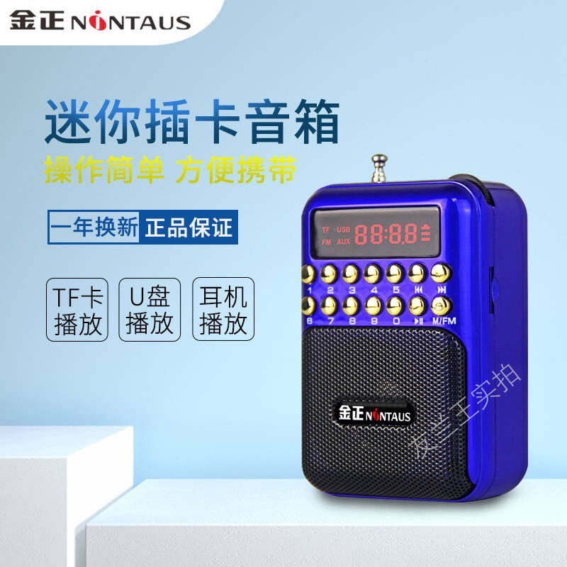 金正迷你插卡小音箱收音机老人专用音乐播放器便携式唱戏机可充电