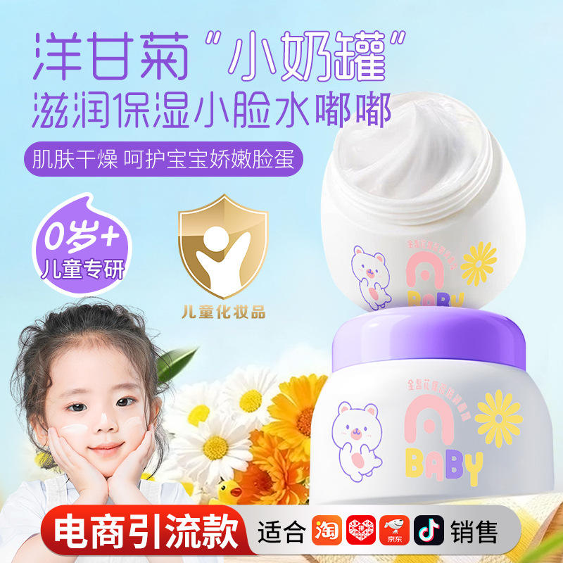 洋甘菊儿童面霜保湿滋润 金盏花补水婴儿润肤霜国货护肤精华霜
