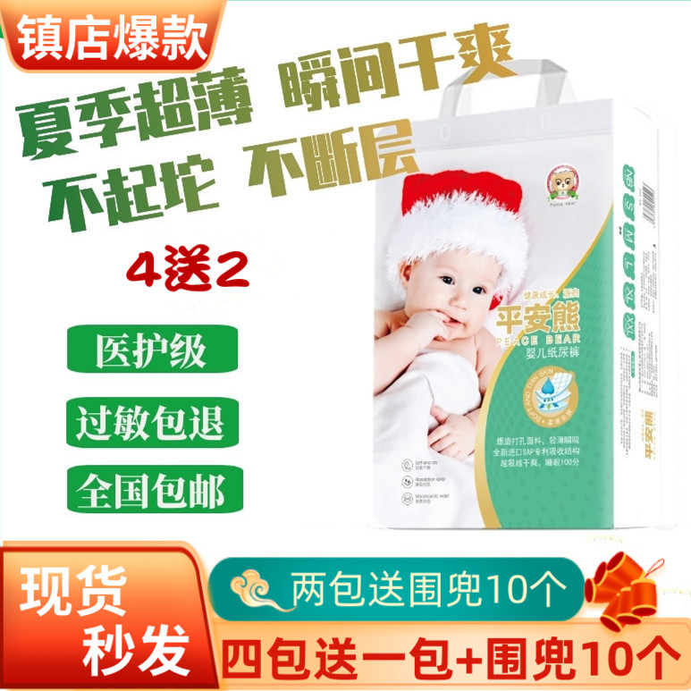 平安熊医护级纸尿裤尿不湿婴儿超薄透气干爽柔软NB/S/ML/XL双加码