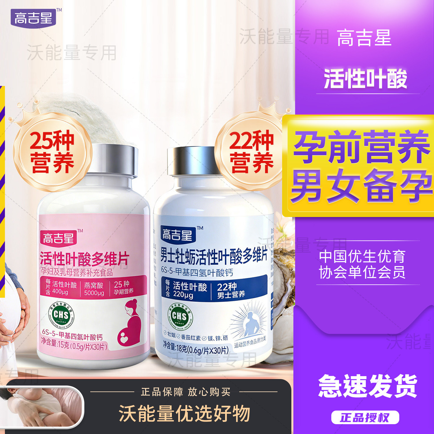 高吉星活性叶酸备孕孕妇专用孕早期男士多种复合维生素牡蛎叶酸片