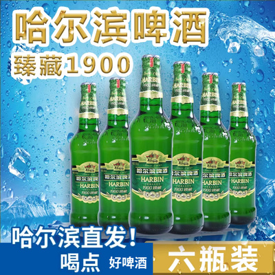 Harbin哈尔滨啤酒玻璃瓶1900臻藏熟啤酒500ml/瓶小麦啤酒整箱特价