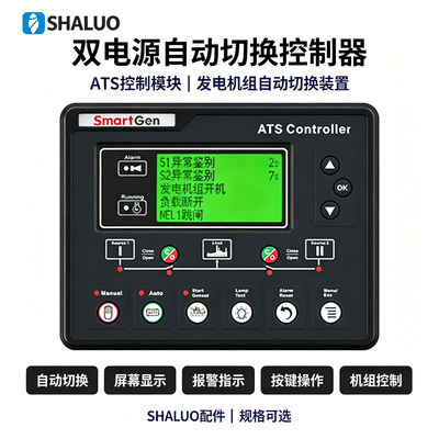 HAT700B双电源同步切换控制器