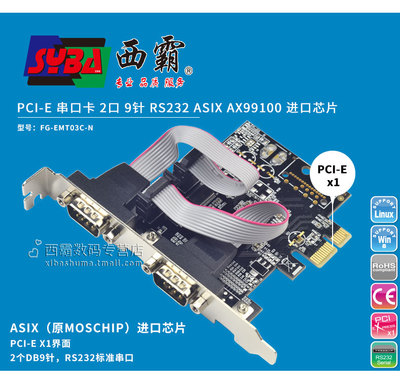 PCI-E转2口RS232串口卡SYBA/西霸
