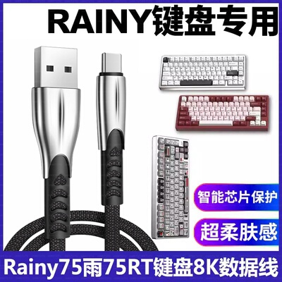 适用Rainy75雨75RT铝坨坨磁轴机械键盘充电线连接USB电脑8K数据线
