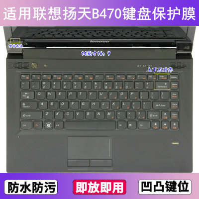 适用联想扬天B470键盘保护膜14寸A笔记本G电脑L防尘罩eA按键贴eL
