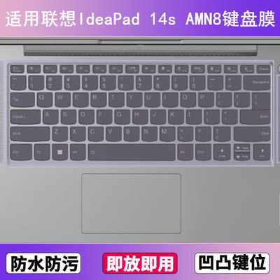 适用联想IdeaPad 14s AMN8键盘保护膜14寸笔记本电脑防尘罩按键贴