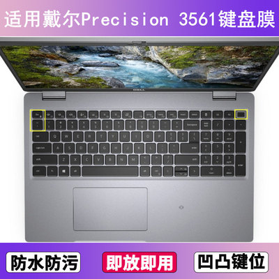 适用戴尔Precision 3561键盘保护膜15.6寸笔记本电脑防尘罩按键贴