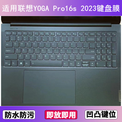 适用联想YOGA Pro16s 2023键盘保护膜16寸AI元启笔记本电脑防尘罩