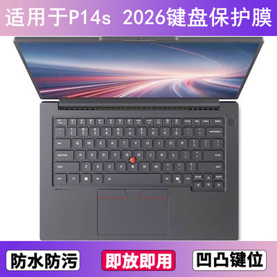 适用ThinkPad联想P14s 2026键盘保护膜14寸笔记本电脑防尘防水套