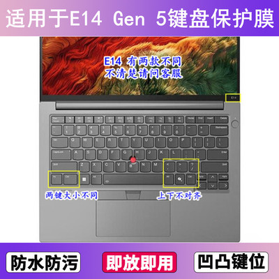 适用ThinkPad联想E14 Gen 5键盘保护膜14寸笔记本电脑贴膜防尘罩