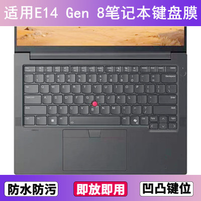 适用ThinkPad联想E14 Gen 8键盘保护膜14寸笔记本电脑防尘硅胶套