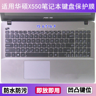 适用Z华硕X550键盘膜15.6寸C笔记本D电脑I防尘罩J按键贴L套V防水W