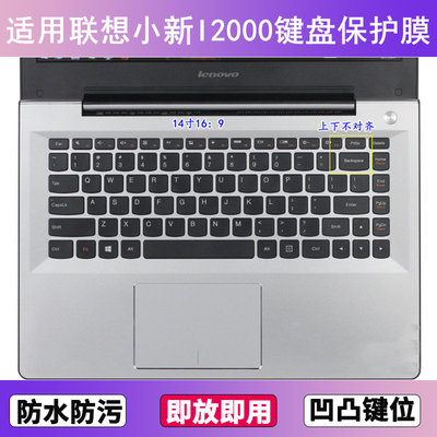 适用联想小新I2000键盘保护膜14寸笔记本电脑防尘罩透明按键贴膜