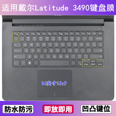 适用戴尔Latitude 3490键盘保护膜14寸笔记本电脑防尘罩按键贴膜