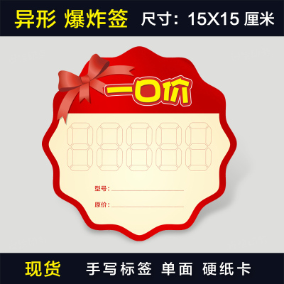 活动价一口价标签促销价格牌