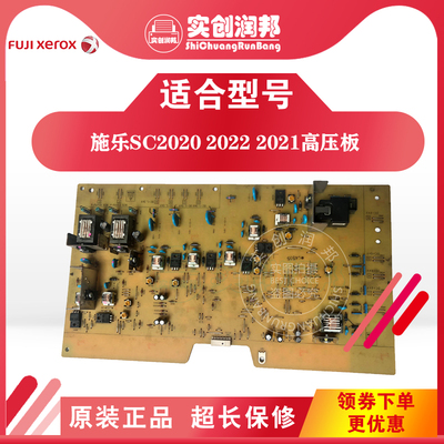富士施乐20202022高压板