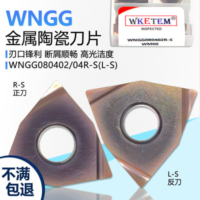 WNGG金属陶瓷精加工刀片高光洁度