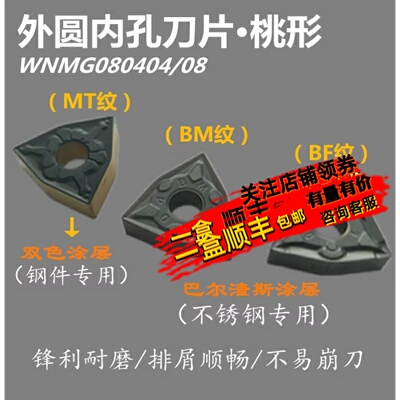 数控车刀片不锈钢钢件耐磨耐用