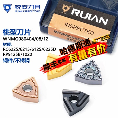 锐安桃型双面数控刀片