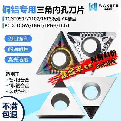 三角单面内孔数控刀片