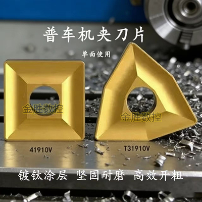 普车机夹硬质合金开粗刀片T31910
