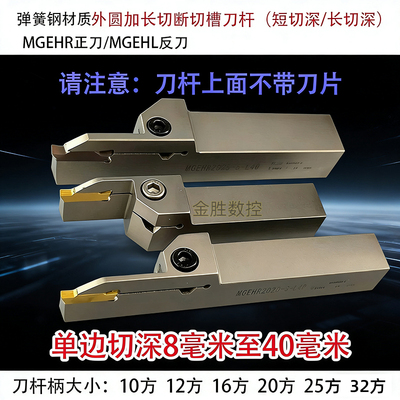 加长外圆切断刀杆MGEHR/L白刀杆
