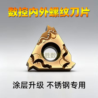 数控内外螺纹刀片ISO/BSPT/UN