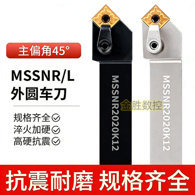 45度数控车床复合外圆MSSNRL刀杆