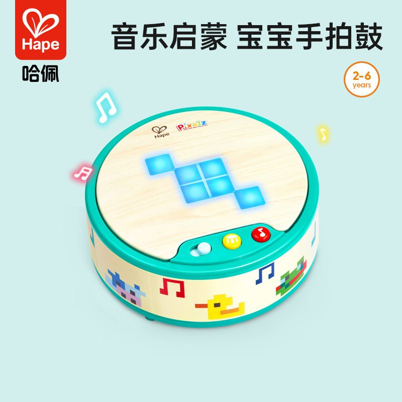 Hape炫动像素鼓儿童音乐玩具乐器电动手拍鼓早教益智男孩女孩礼物