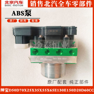 适用北汽绅宝浩爷原厂