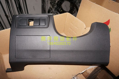 北汽威旺M20M35M30S仪表台工作台下护板装饰板主驾驶工具箱杂物箱