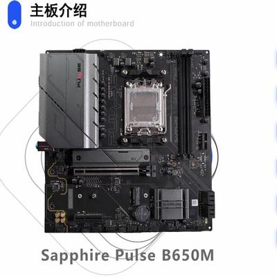 蓝宝石B650M超有性价比主板