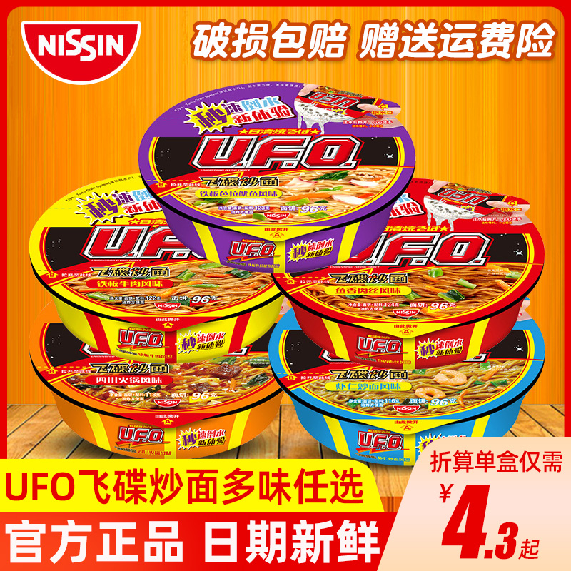 ufo炒面怎么吃价格_ufo炒面报价_十大ufo炒面吃的步骤排行榜_购物优惠券领取- qq七彩网