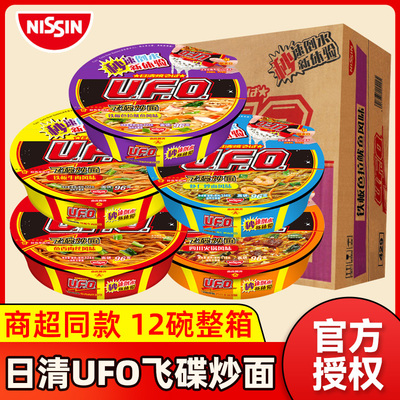 日清12盒多口味组合装ufo飞碟