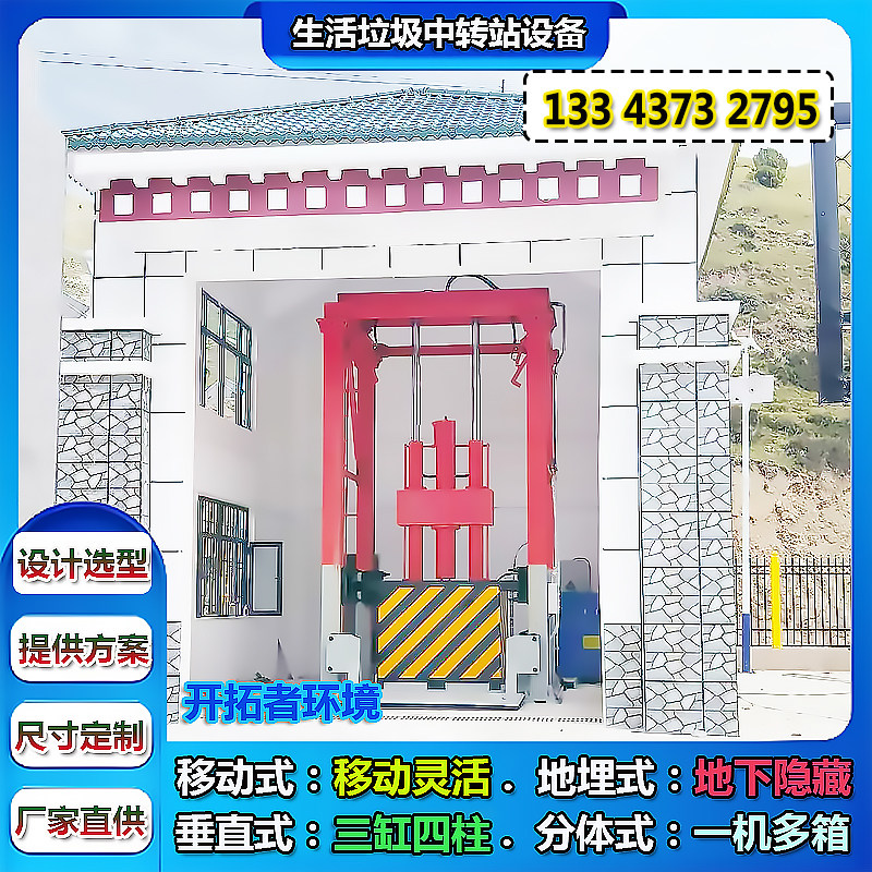 三缸四柱垃圾压缩箱 防尘防臭垃圾站转运设备 城市环境治理设备