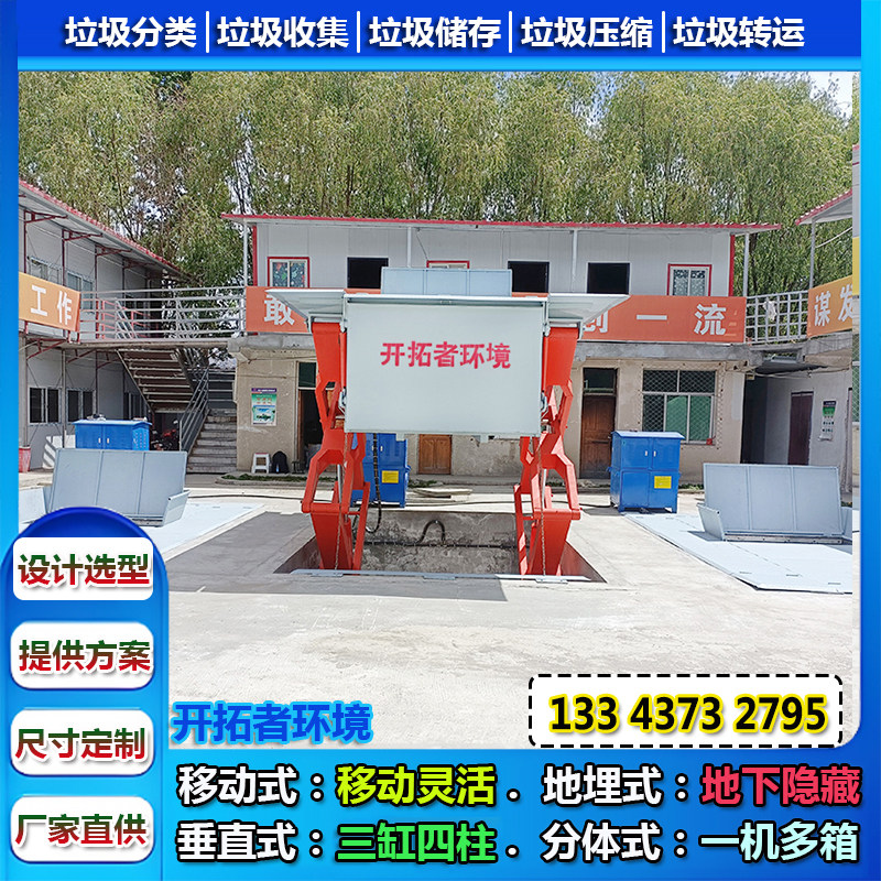 市容环境卫生中心落地式垃圾处理站改造 80t乡村垃圾场中转设备