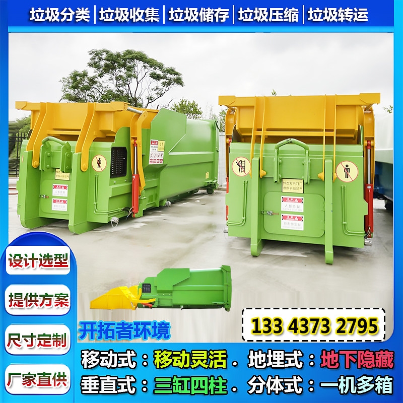环卫小型垃圾转运站设备 10吨一体化压缩式生活垃圾箱 可卸载式